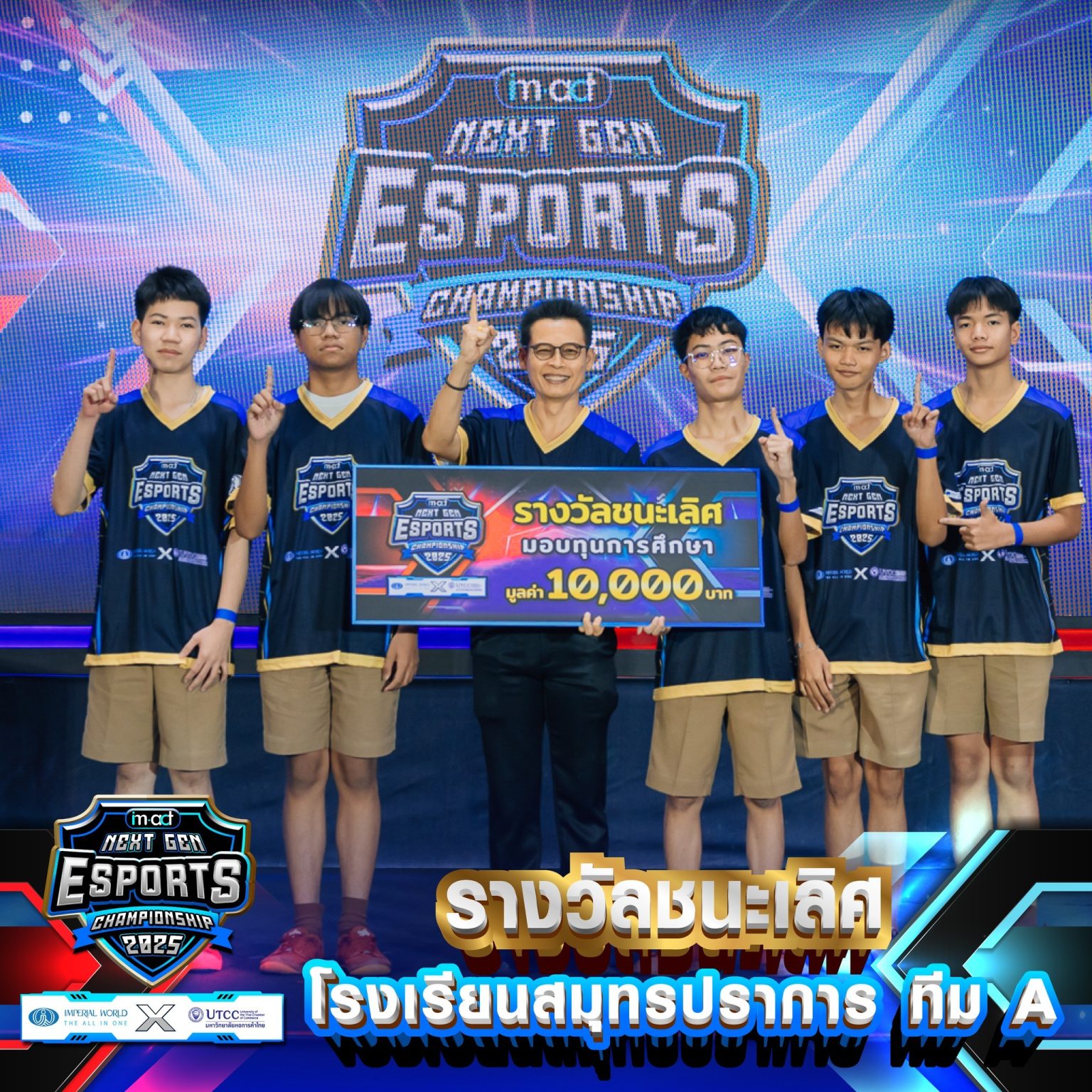 IM ACT NEXT GEN ESPORTS CHAMPIONSHIP 2025 ชิงถ้วยเกียรติยศ ผู้ว่าราชการ ...