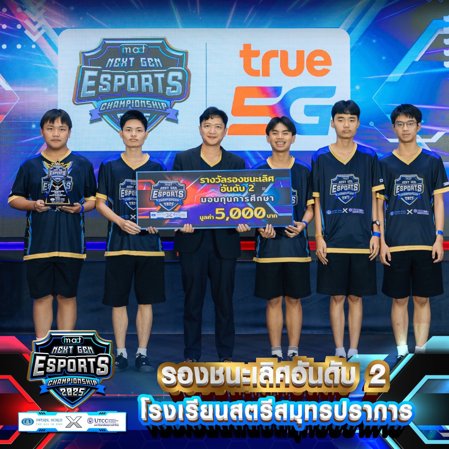 IM ACT NEXT GEN ESPORTS CHAMPIONSHIP 2025 ชิงถ้วยเกียรติยศ ผู้ว่าราชการ ...