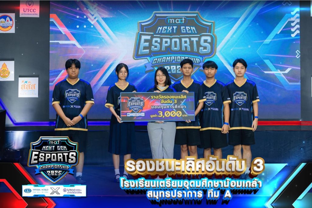 IM ACT NEXT GEN ESPORTS CHAMPIONSHIP 2025 ชิงถ้วยเกียรติยศ ผู้ว่าราชการ ...