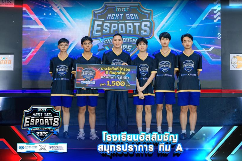 IM ACT NEXT GEN ESPORTS CHAMPIONSHIP 2025 ชิงถ้วยเกียรติยศ ผู้ว่าราชการ ...